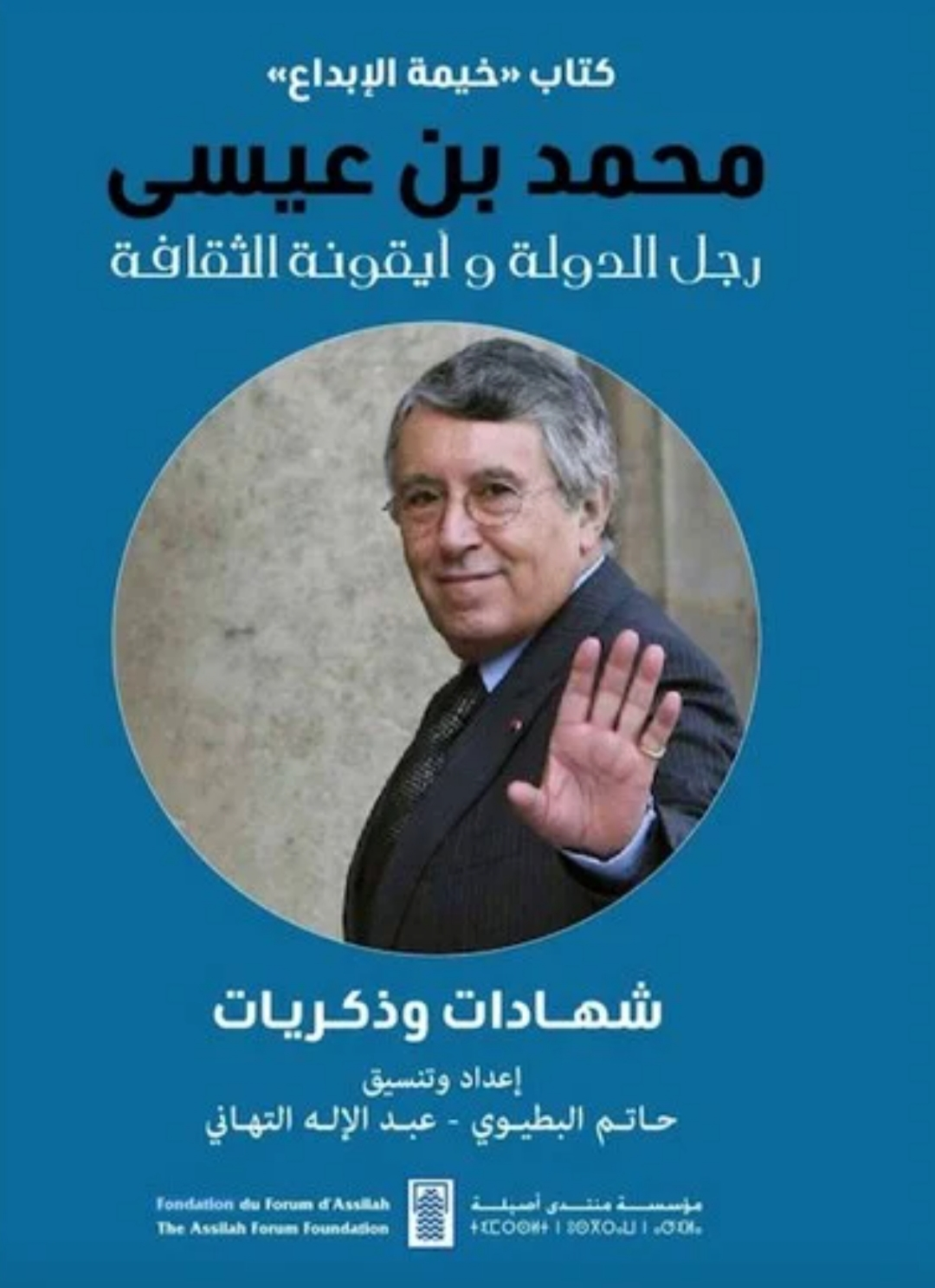 Mohamed Ben Issa: Legado Cultural y Diplomacia Global